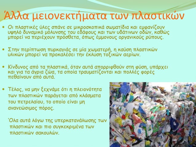 εργασια στη βιολογια | PPT