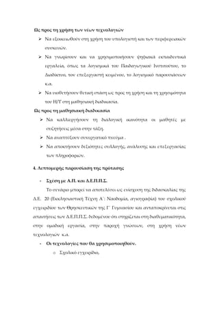 Πολύβιος Στράντζαλης, Σενάριο μαθήματος στα Θρησκευτικά με την ...