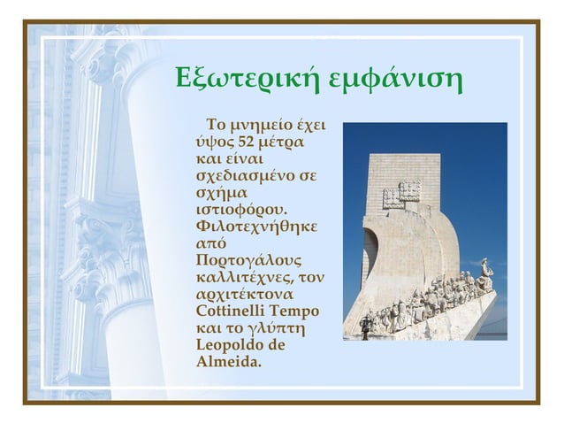 το μνημείο των ανακαλύψεων | PPT