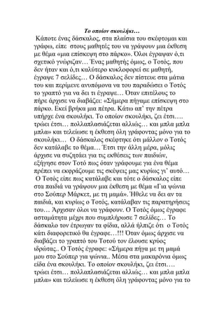 το οποίον σκουλήκι | DOC