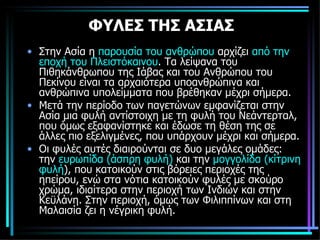ΑΣΙΑ | PPT