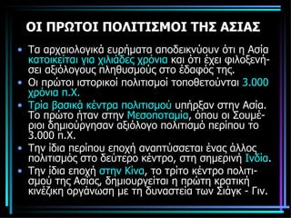 ΑΣΙΑ | PPT