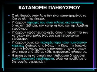 ΑΣΙΑ | PPT