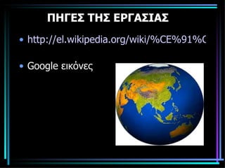 ΑΣΙΑ | PPT