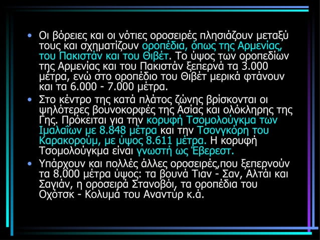 ΑΣΙΑ | PPT