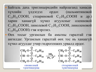 энгийн ба нийлмэл эфир | PPTX