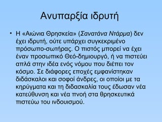 ινδουισμος | PPT