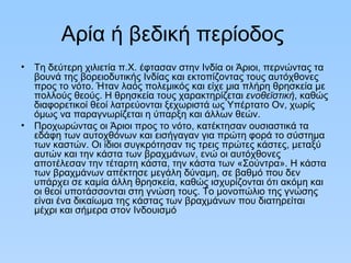 ινδουισμος | PPT