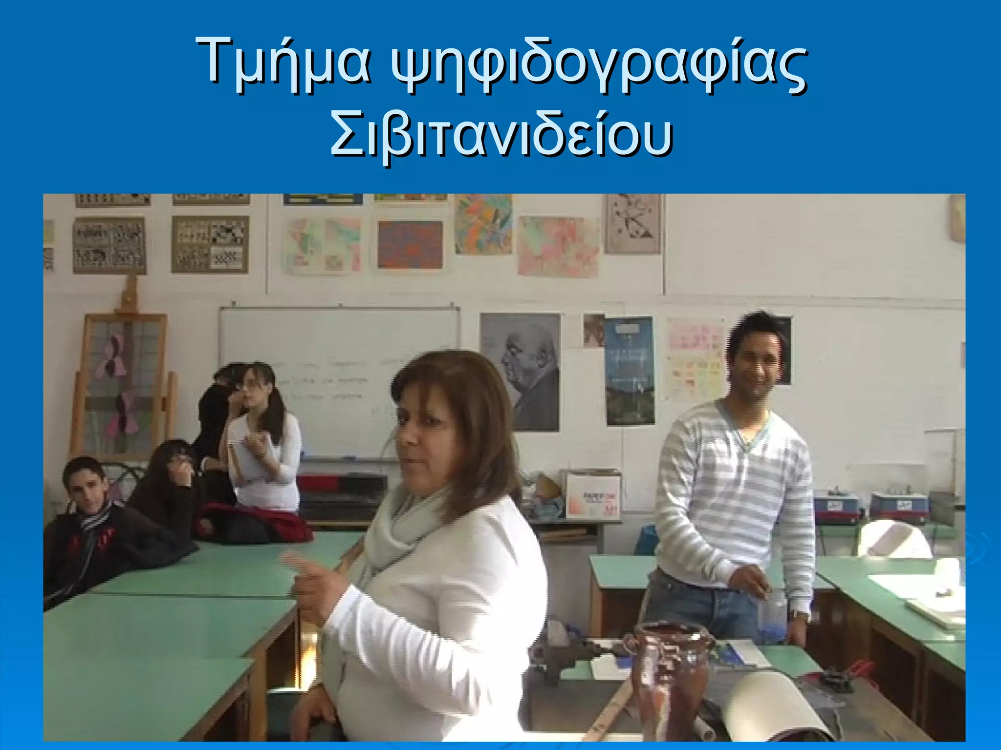 η πορεία του γυαλιού» | PPT