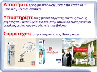 μεταλλαγμενα βιολ | PPT