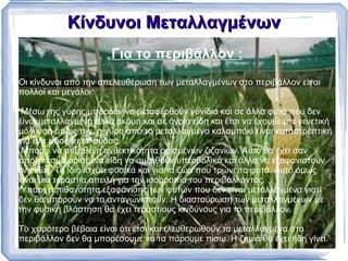 μεταλλαγμενα βιολ | PPT