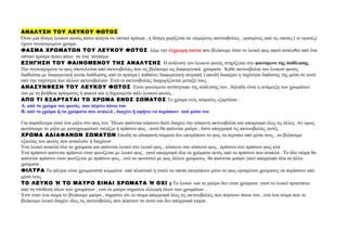 αναλυση του λευκου φωτος | PPT