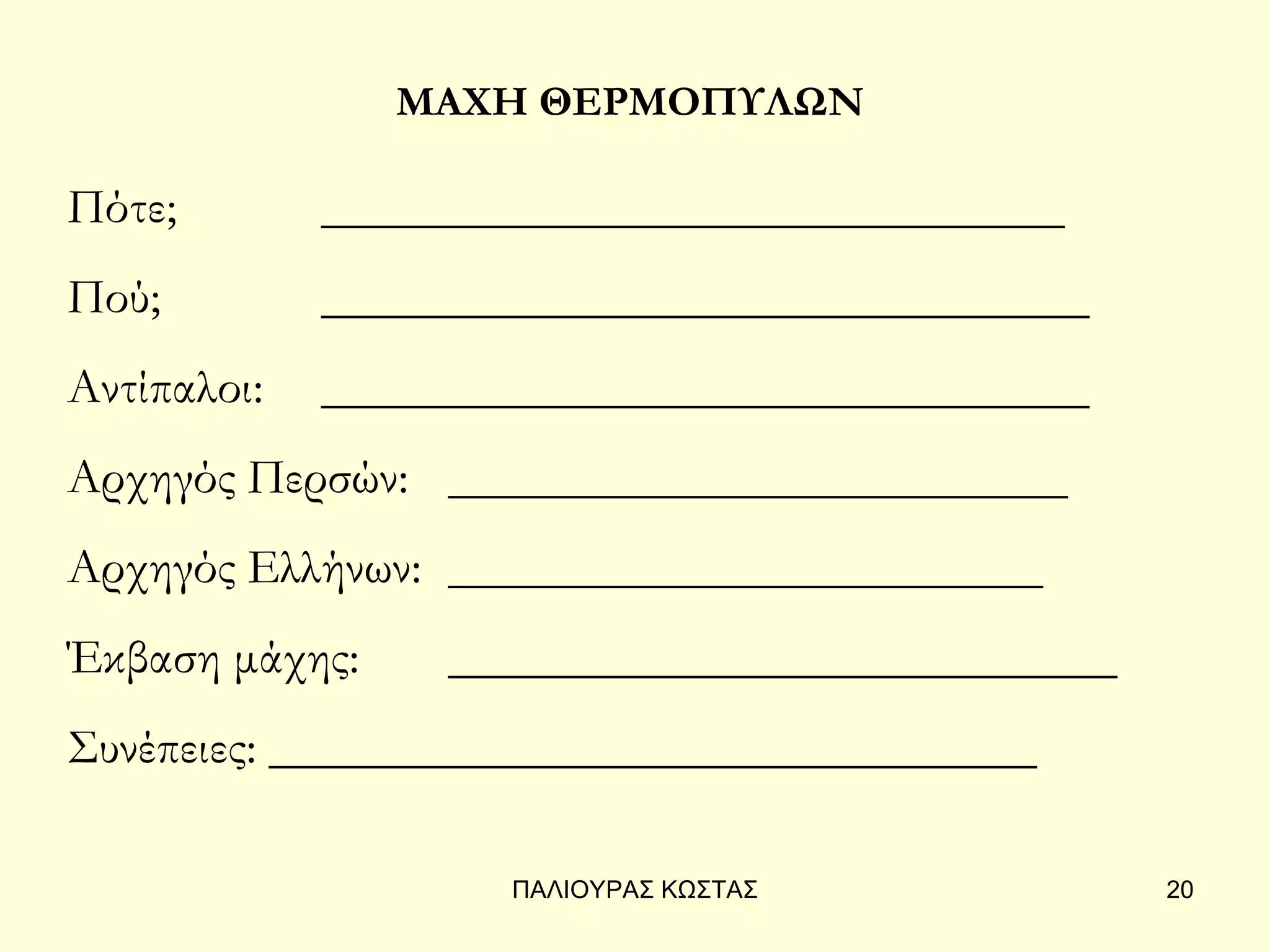 η μαχη των θερμοπυλων | PPT