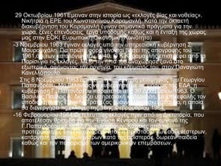 Η ΕΛΛΑΔΑ ΜΕΤΑ ΤΟ Β΄ΠΑΓΚΟΣΜΙΟ ΠΟΛΕΜΟ | PPT