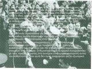 Η ΕΛΛΑΔΑ ΜΕΤΑ ΤΟ Β΄ΠΑΓΚΟΣΜΙΟ ΠΟΛΕΜΟ | PPT