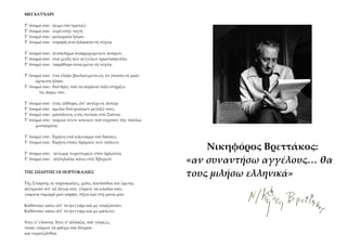 Νικηφόρος Βρεττάκος | PDF