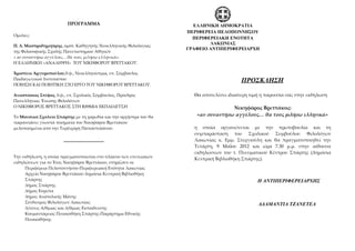 Νικηφόρος Βρεττάκος | PDF