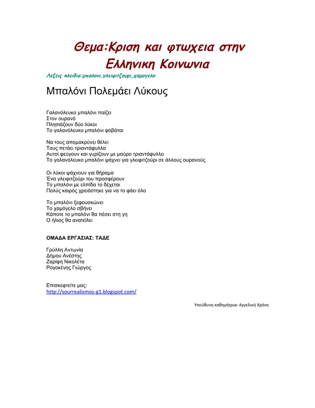 Υπερρεαλιστικό ποίημα | RTF