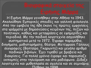 τα κοκκινα λουστρινια | PPT