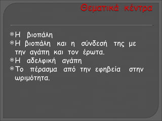 τα κοκκινα λουστρινια | PPT