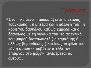 τα κοκκινα λουστρινια | PPT