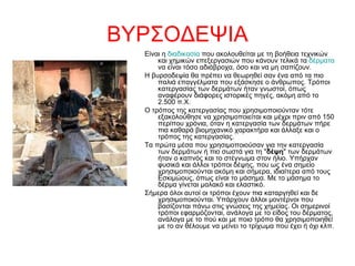 η κατασκευη των_παπουτσιων | PPT