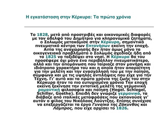 διονύσιος σολωμός | PPT