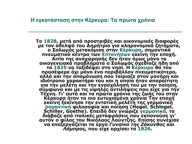 διονύσιος σολωμός | PPT