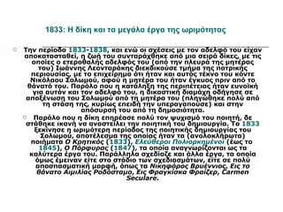 διονύσιος σολωμός | PPT