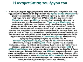 διονύσιος σολωμός | PPT
