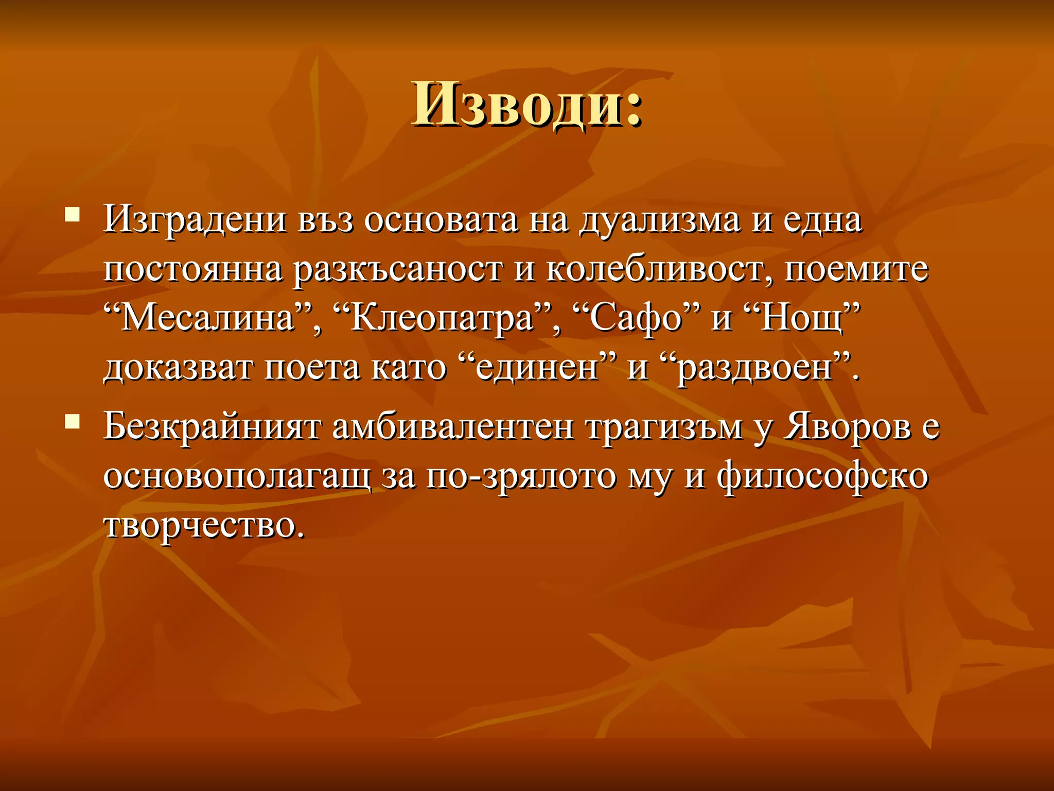 Vanya Semerdjieva - Diplomna rabota | PPT