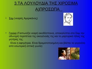 ΧΙΡΟΣΙΜΑ | PPT