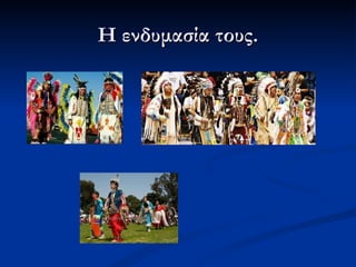 ΙΝΔΙΑΝΟΙ | PPT
