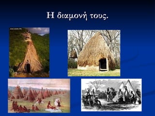 ΙΝΔΙΑΝΟΙ | PPT