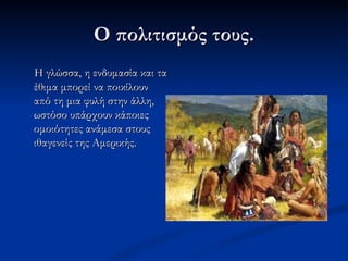 ΙΝΔΙΑΝΟΙ | PPT