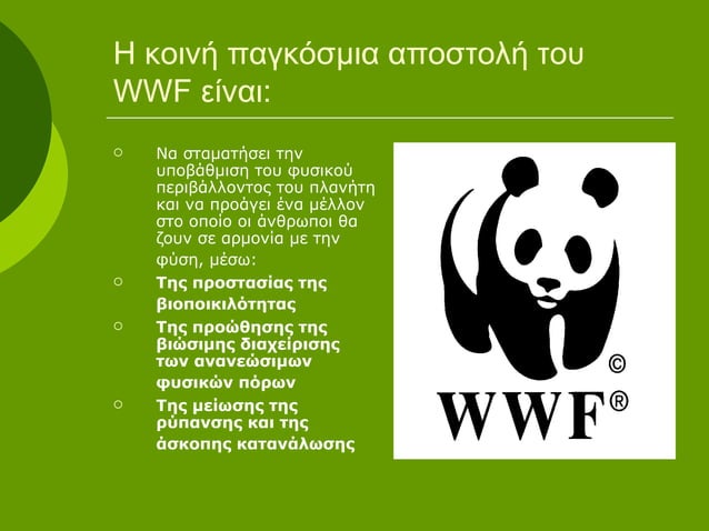 ΟΙΚΟΛΟΓΙΚΕΣ ΟΡΓΑΝΩΣΕΙΣ | PPT
