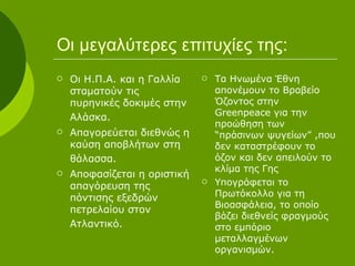 ΟΙΚΟΛΟΓΙΚΕΣ ΟΡΓΑΝΩΣΕΙΣ | PPT
