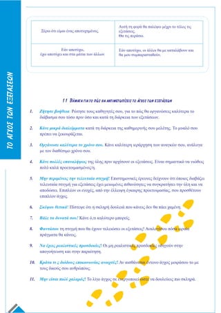 Άγχος για τις Πανελλήνιες | PDF