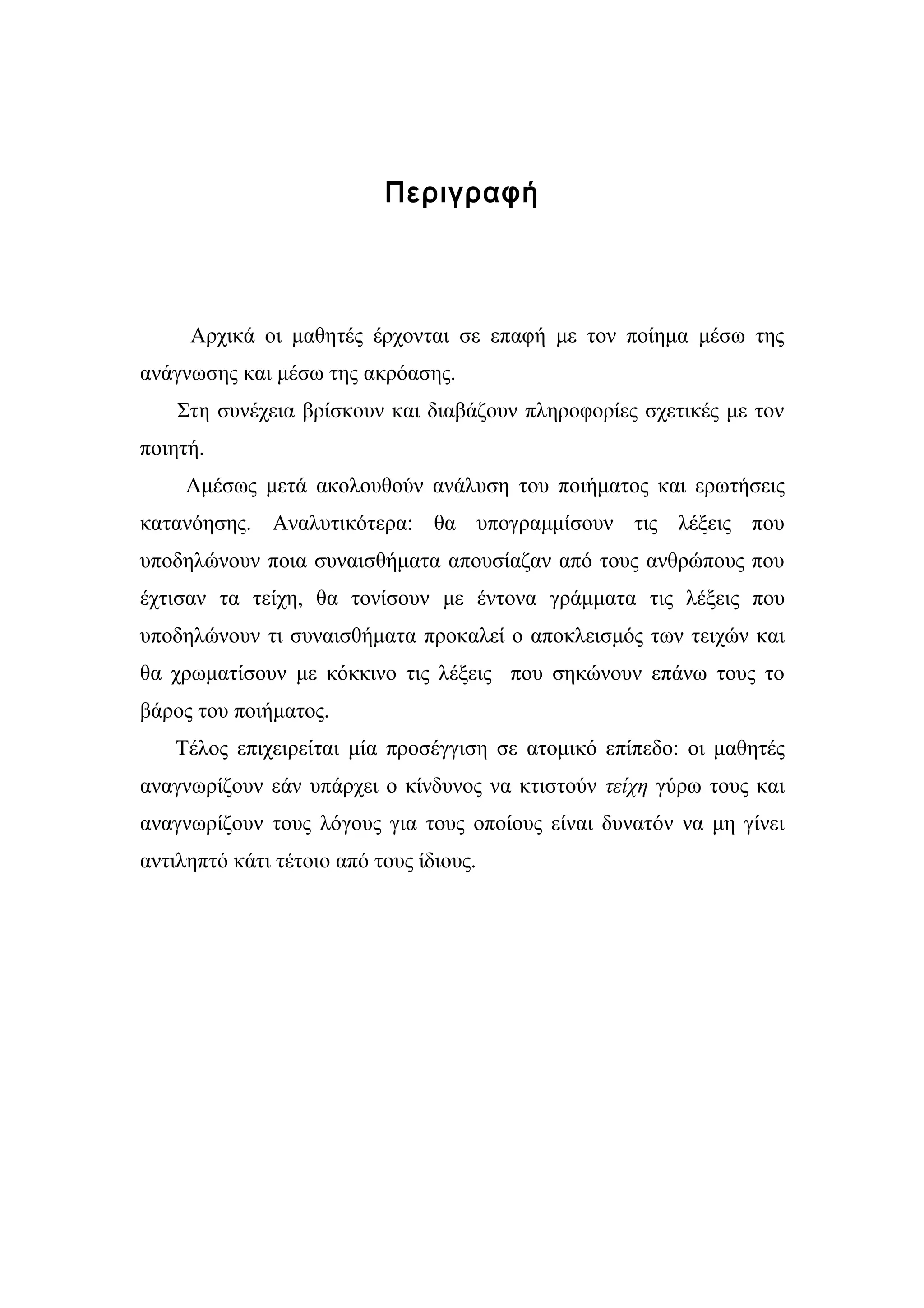 τα τείχη | DOC
