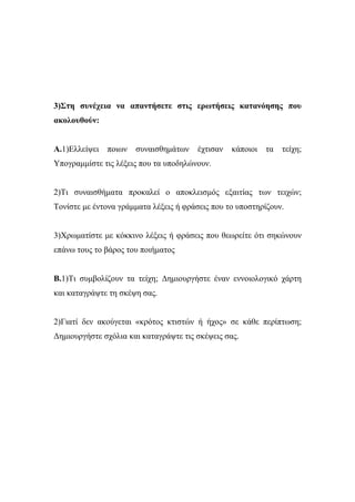 τα τείχη | DOC