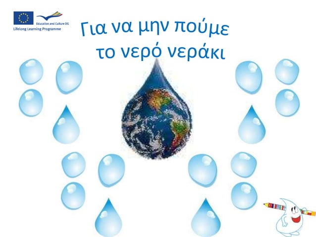 δεκάλογος εξοικονόμησης νερού | PPTX