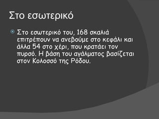 Το άγαλμα της ελευθερίας | PPS