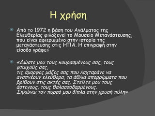Το άγαλμα της ελευθερίας | PPS