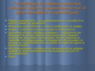 ηλεκτρικη ασφαλεια | PPT