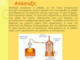 εργασια στη χημεια | PPTX