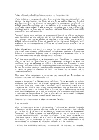 αγαπη και κριση | PDF