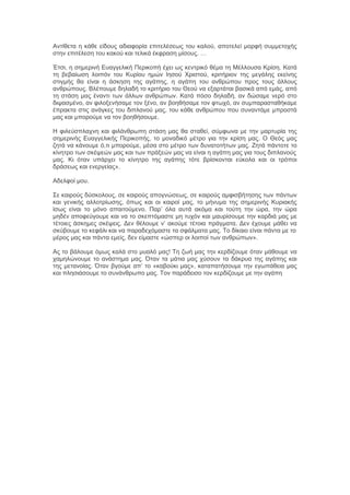 αγαπη και κριση | PDF