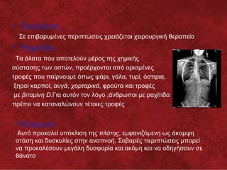 Οι παθήσεις των οστών | PPT