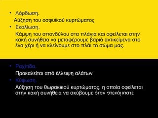 Οι παθήσεις των οστών | PPT