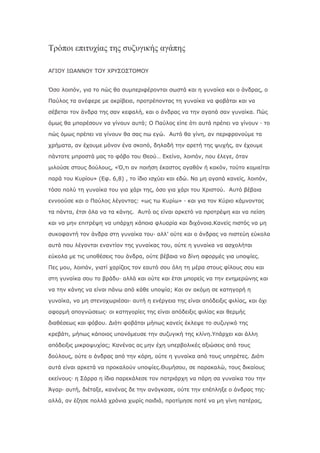 Τρόποι επιτυχίας της συζυγικής | PDF